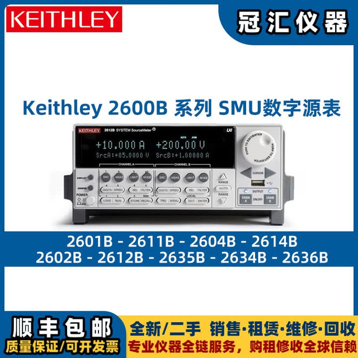 KEITHLEY吉时利 2600B 系列 数字源表SMU/电流源/精密电源 2636B(双通道10A/200V/200W)【图片 价格 品牌 ...