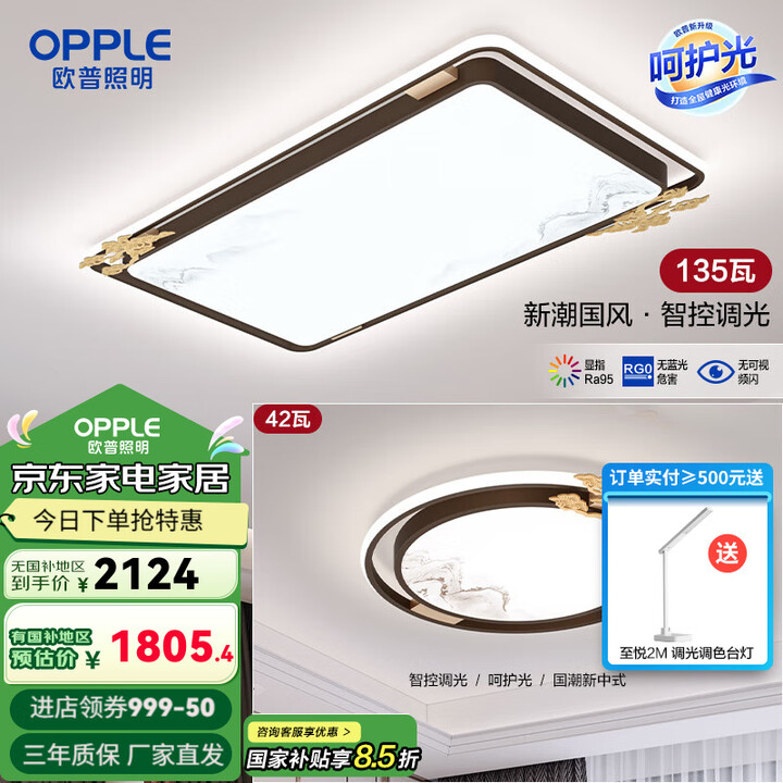 欧普新线面发光新中式国潮客厅灯吸顶灯灯具奶油风呵护光智能套餐TC 呵护光A1【一室一厅】2灯【图片 价格 品牌 报价】-京东