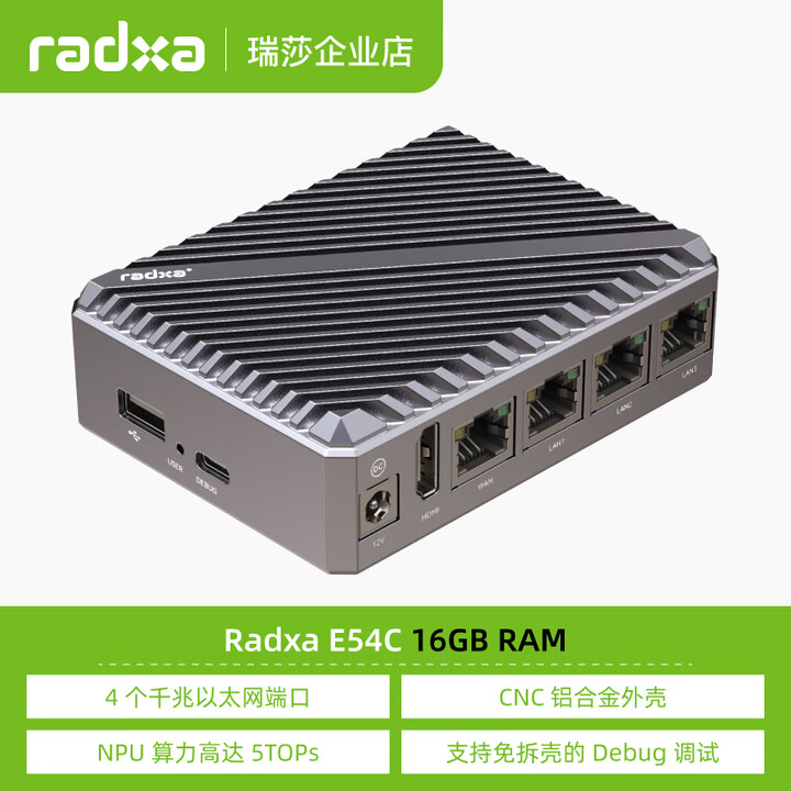 RADXA瑞莎 Radxa E54C RK3582 六核CPU 网关 AI边缘网络计算设备 Jetson 替代 支持 GPU, NPU, 四网口 E54C 16GB LPDDR4x 玄铁灰 ...