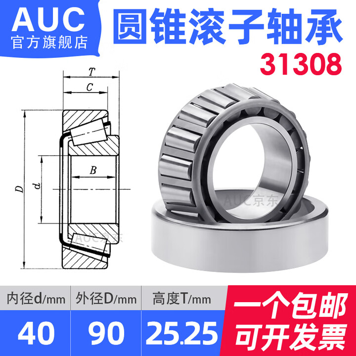 圆锥滚子轴承31303 31304 31305 31306 31307 31308 31309 31310 31311 31312 31308 ...