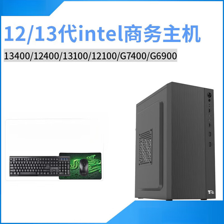 Intel英特尔全新奔腾G7400 I5 13400 12400 I3 13100 12100台式 16GB 256GBM.2NVMe固态盘 ...