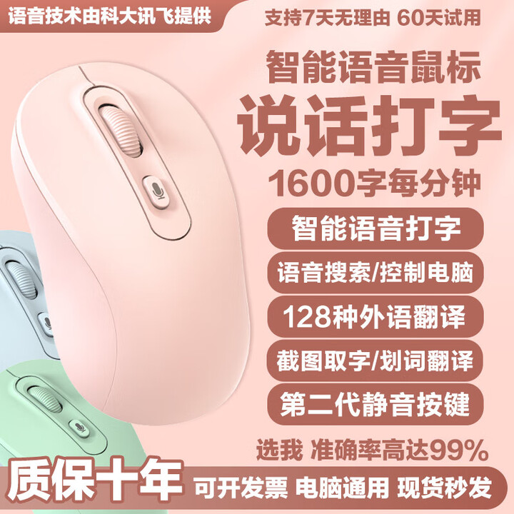 万鱼 VENFISH智能语音鼠标AI无线蓝牙双模静音可充电讯声控打字翻译飞女生通用 【抹茶绿/普通款】500字/分+90%准确率+长续【图片 ...