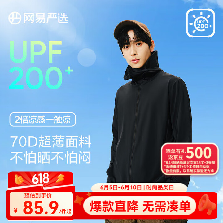 网易严选UPF200+轻薄透气高弹凉感防晒衣轻薄户外骑行石下风翼2025夏季 A款:UPF200+更凉更防晒-显瘦黑-(男) M【图片 价格 品牌 报价】-京东
