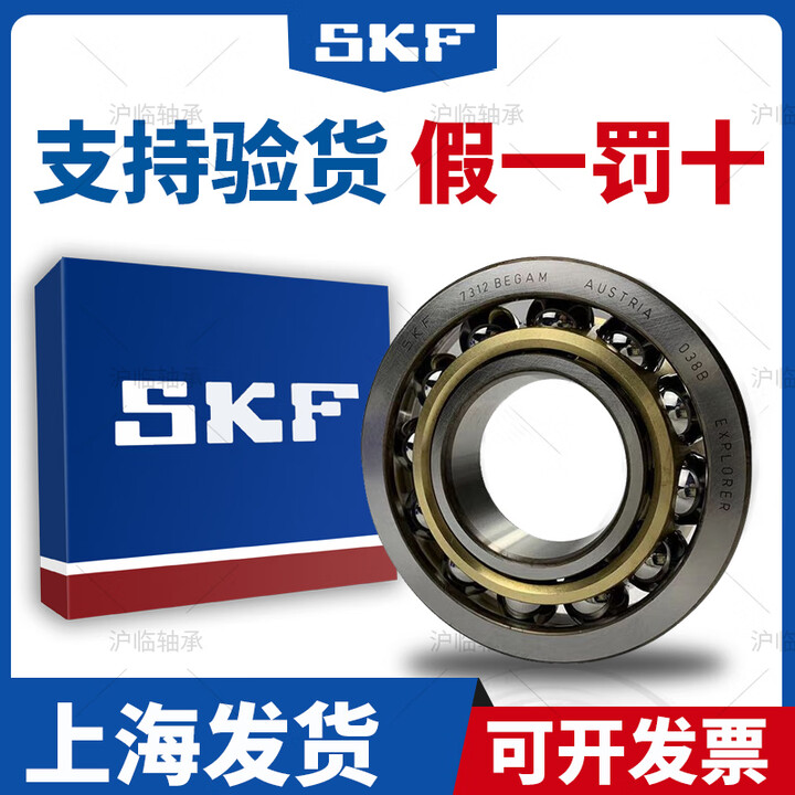 斯凯孚SKF进口轴承7316 7317 7318 7319 7320 BECBP BECBM 高速 7316BECBP---尼龙保持器 其他 ...