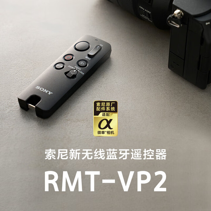 SONY索尼 新品上市 RMT-VP2 无线蓝牙相机遥控器 适用与索尼ZV系列相机 黑色 RMT-VP2黑色 适用于A1M2/A9M2/A9M3/ZV-E1【图片 价格 品牌 报价】-京东