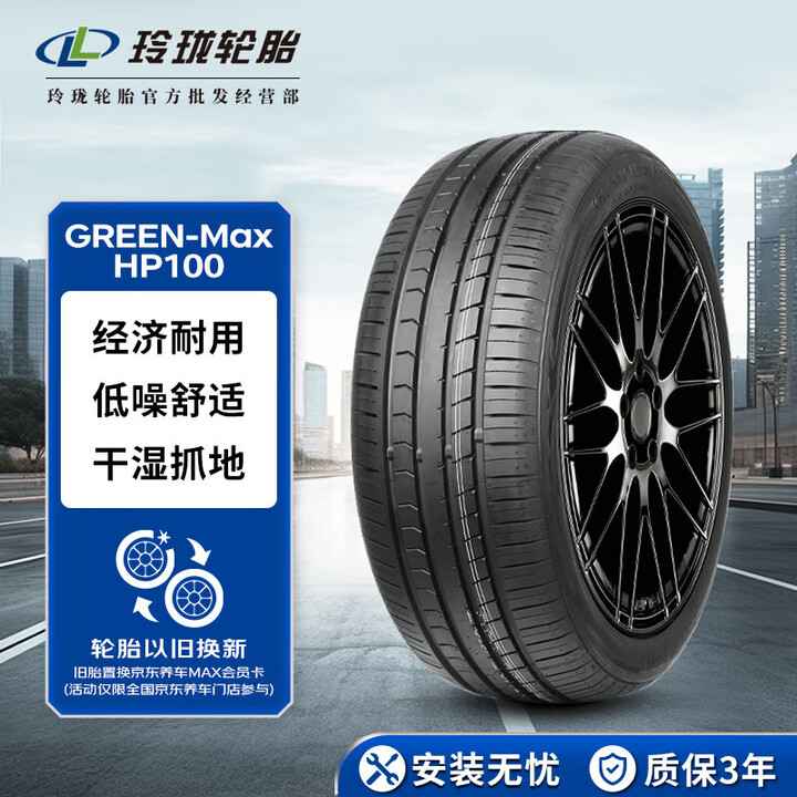 玲珑轮胎 全新汽车轮胎 16寸 175/55R16 GREEN-MAX EP100【图片 价格 品牌 报价】-京东
