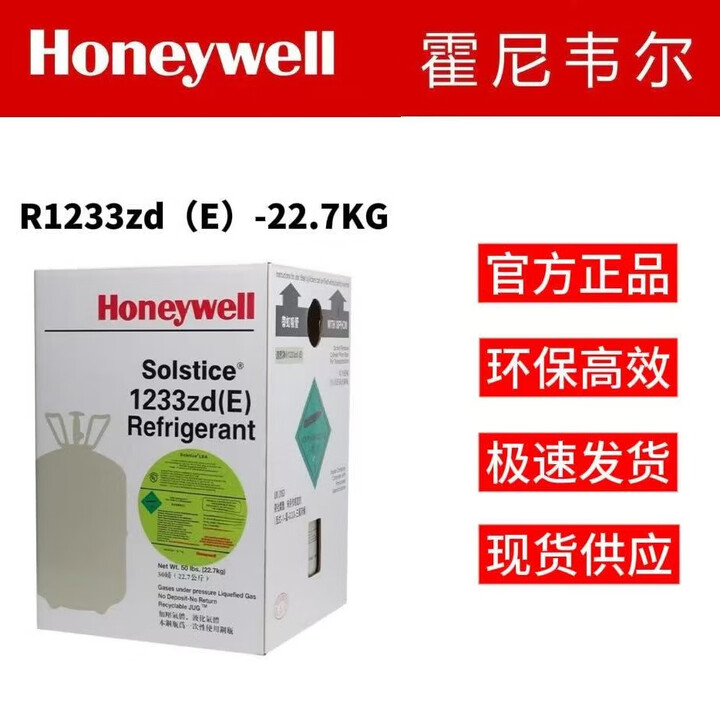 R1233zd（E) 22.7KG 霍尼韦尔 氟利昂 家用空调 制冷剂 环保雪种 无工具【图片 价格 品牌 报价】-京东