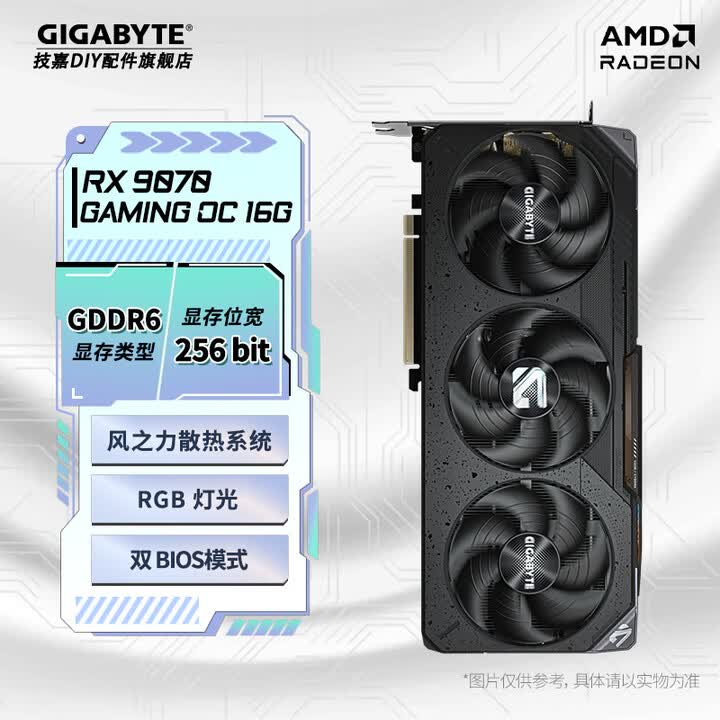 技嘉(GIGABYTE) AMD RX 9070/9070XT 16GB 魔鹰OC 电脑AI渲染设计游戏电竞显卡 RX9070 GAMING ...