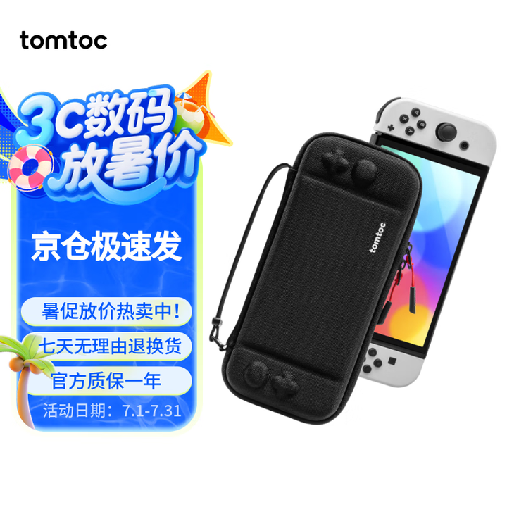 【tomtocG05S1D1】tomtoc Switch收纳包OLED多功能便携NS收纳盒switch保护壳防摔收纳袋G05S1任天堂周边配件【行情 报价 价格 评测】-京东
