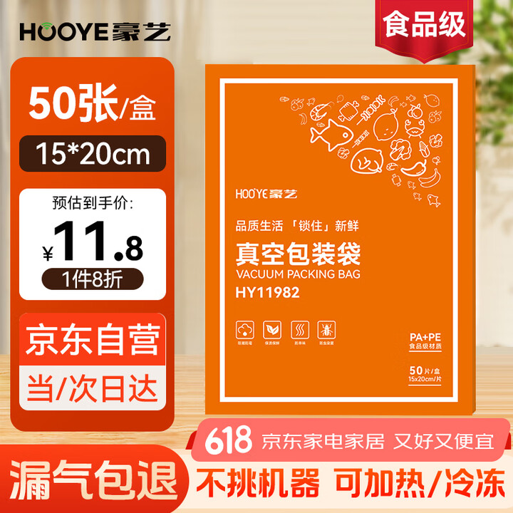 【豪艺 HY11982】豪艺（HOOYE）真空袋食品保鲜包装袋抽真空网纹袋塑封袋15*20cm50片/盒HY11982【行情 报价 价格 评测】-京东