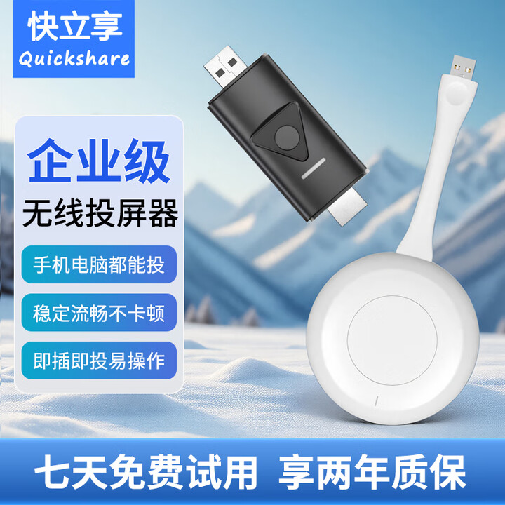 快立享（QuickShare）无线投屏器电脑高清HDMI传输音视频手机平板笔记本办公会议家用同屏一键智投显示器大屏投影仪电视 ...