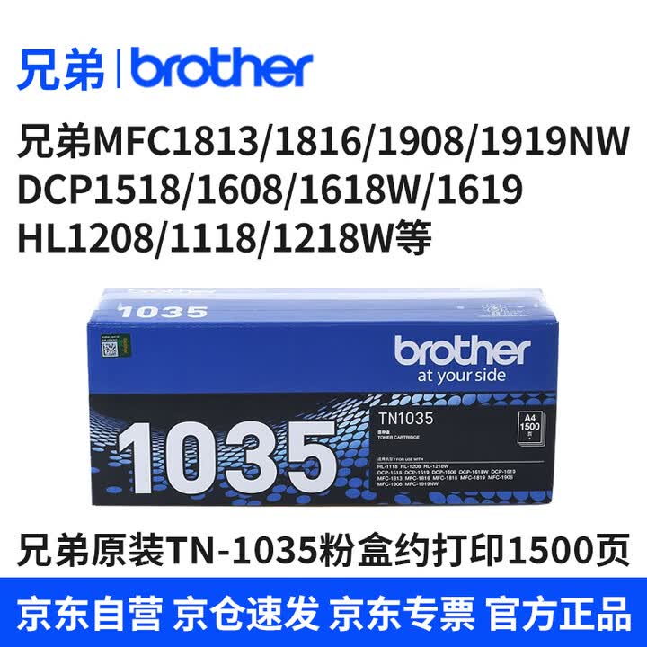 【兄弟（brother）TN-1035】兄弟（brother）TN-1035原装硒鼓墨粉盒适用DCP-1518 MFC-1813 1818 ...