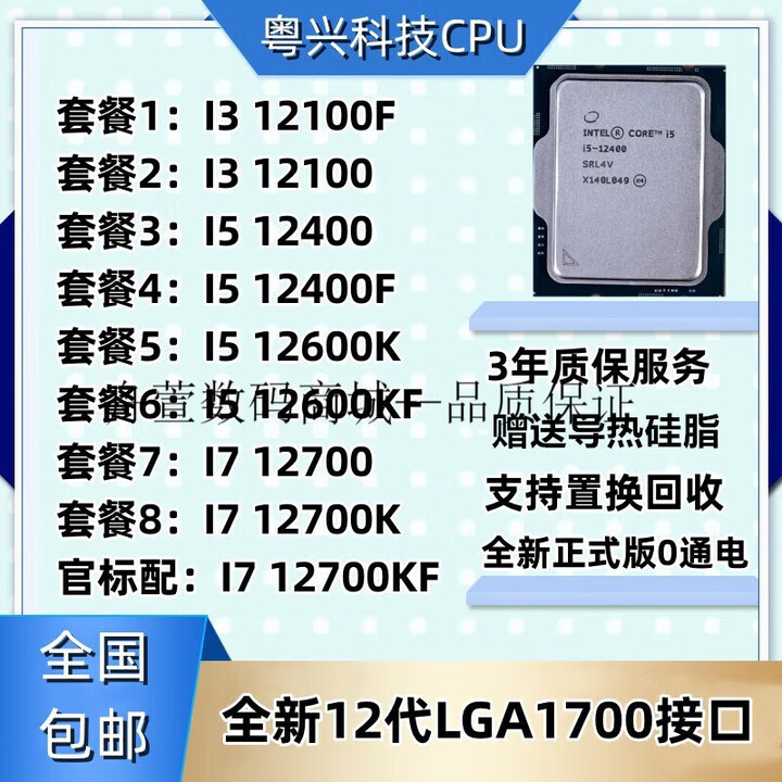 intelI5 12400 12500 12490 12600 I7 12700 i9 12900 K KF F I5 12600KF 拆机保 ...