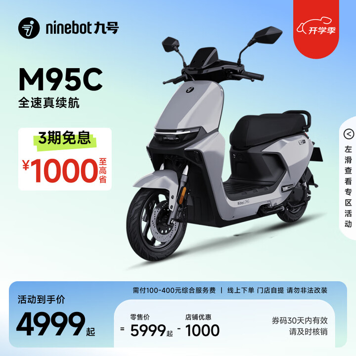 九号（Ninebot）远航家M95C电动摩托车超长续航智能两轮摩托车【门店自提】 到门店选颜色【图片 价格 品牌 报价】-京东