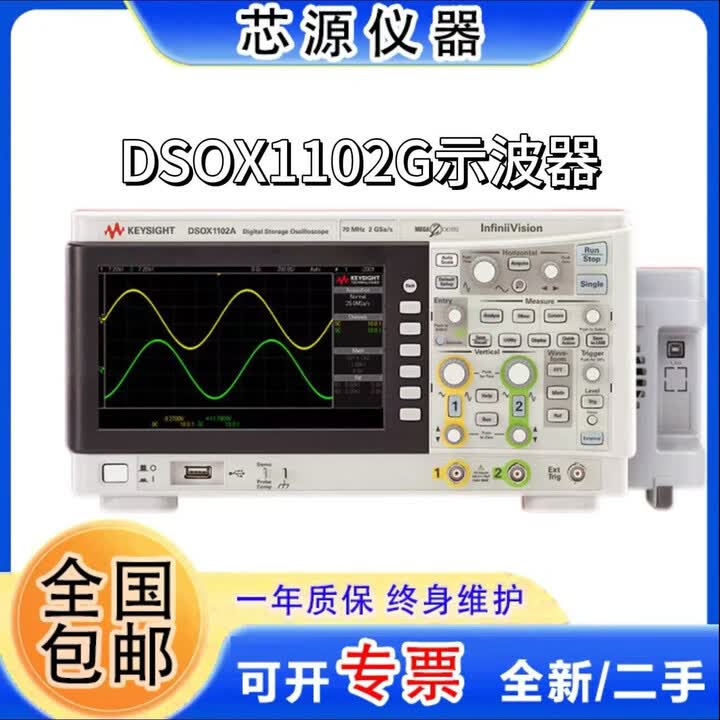 是德科技是德Keysight DSOX1102A DSOX1102G EDUX1002A EDUX1002G示波器 EDUX1002A示波器 ...