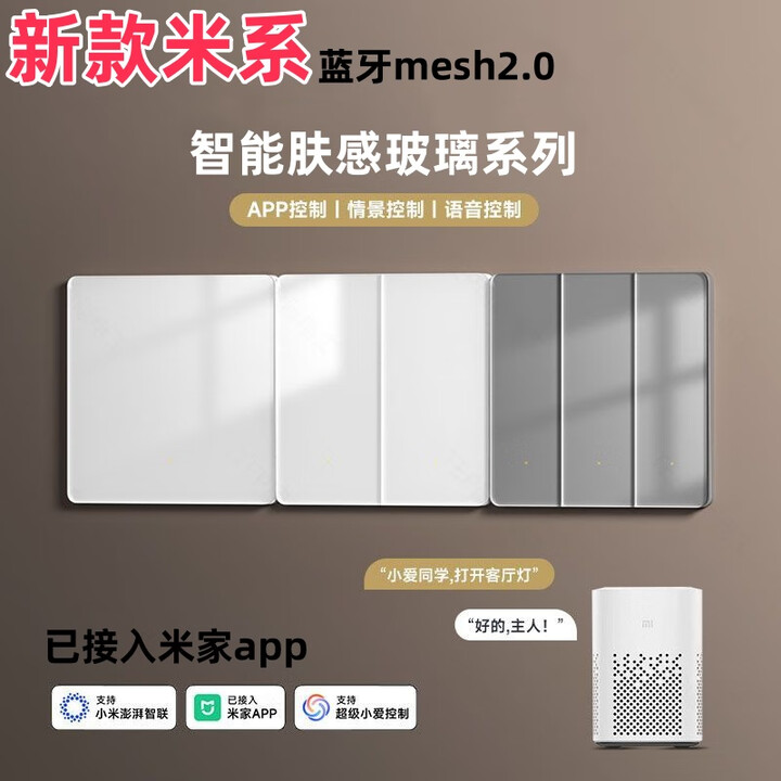 小米家智能开关已接入米家APP插座AG玻璃超薄面板插座语音蓝牙mesh2.0 零火版（三开）需要底盒有零线 白色（肤感玻璃）轻触版【图片 价格 品牌 报价】-京东