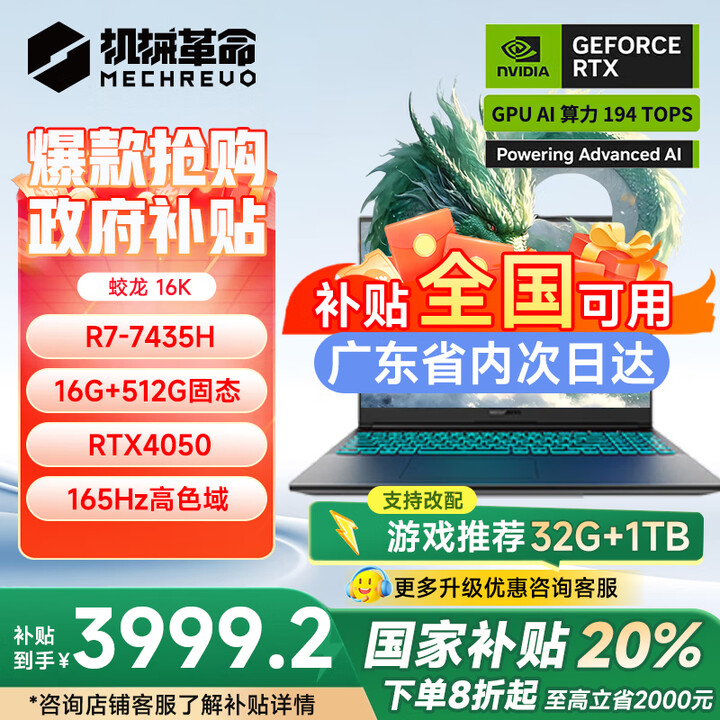 机械革命（MECHREVO）蛟龙16Pro游戏本【补贴20%】2025新款16z pro旗舰锐龙R9HX RTX5060/5070Ti学生设计电竞笔记本电脑 16K丨旗舰R7H丨RTX4050 ...