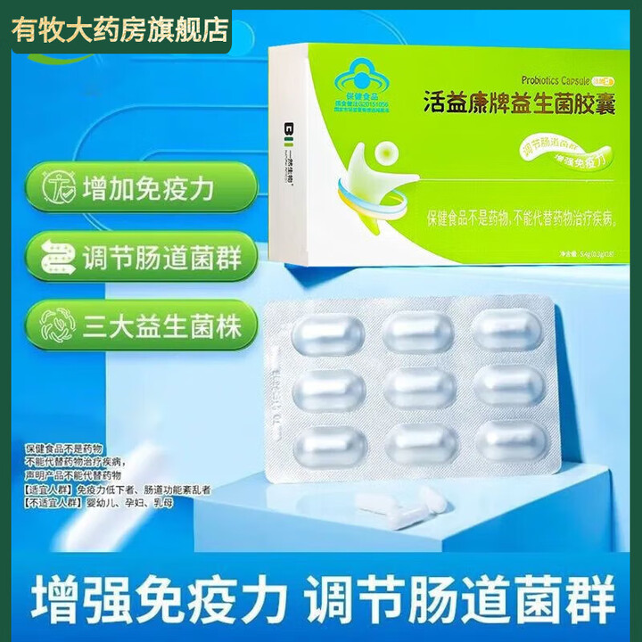 华喜达（HUAXIDA）【药房】活益康牌益生菌胶囊盒装调理肠道菌群1盒1盒【图片 价格 品牌 报价】-京东