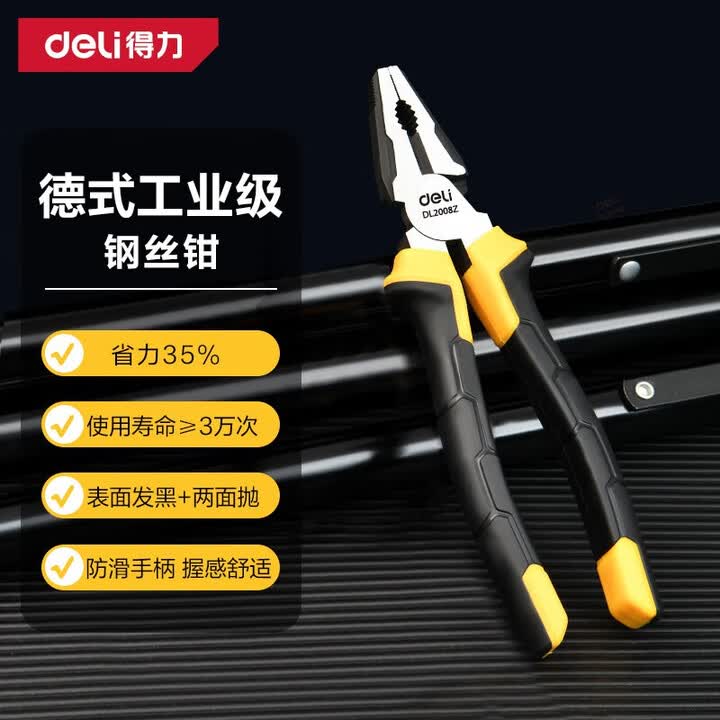 【deliDL2008Z】deli得力 钢丝钳工业级德式钢丝钳8寸偏心省力黄色DL2008Z 单位：把【行情 报价 价格 评测】-京东