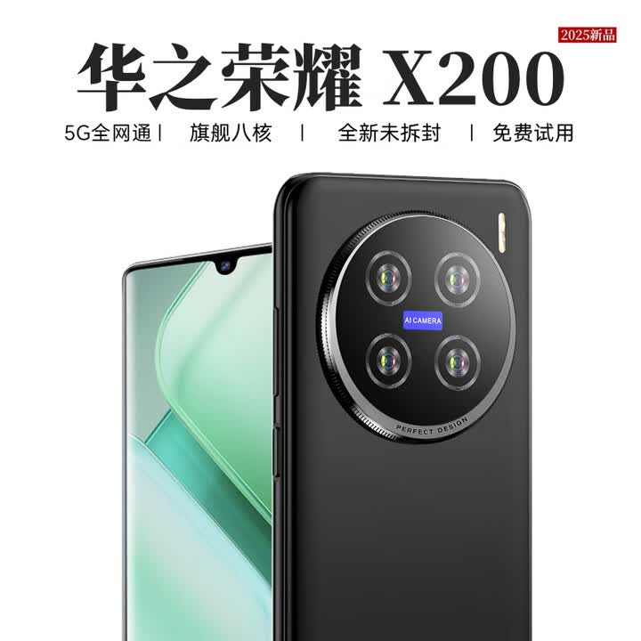 华之荣耀 X200 全新未拆封 新款智能手机5G全网通 512G大内存商务安卓新机 星耀黑 16GB+512GB 【碎屏险+免费试用】【图片 ...