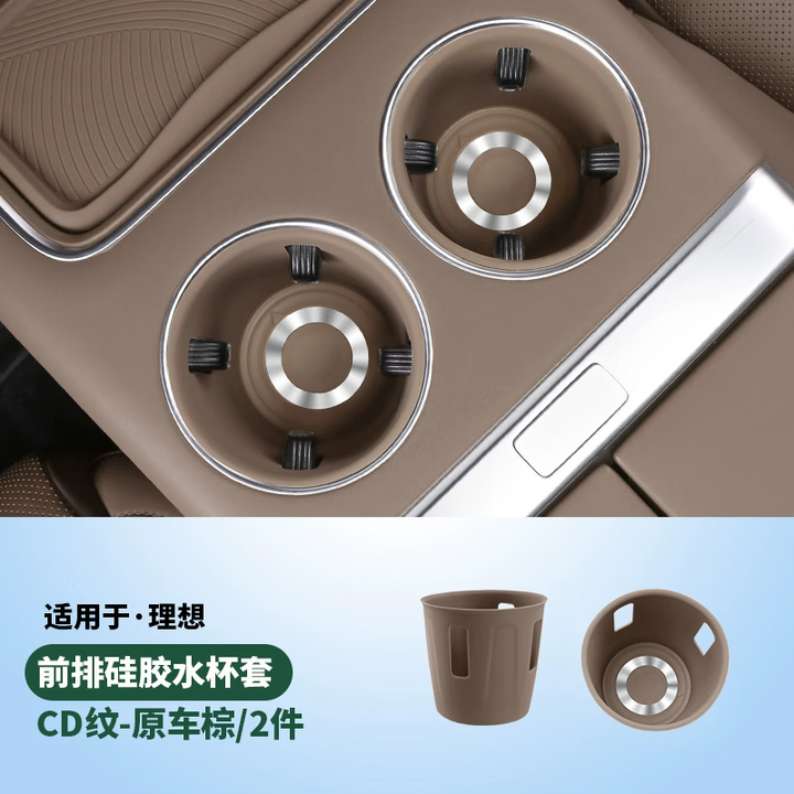 丽卡尼25款理想L6/L7/L8L9中控水杯垫储物盒防护垫汽车内饰用品改装配件 L9L8L7L6MEGA前排水杯架-棕【图片 价格 品牌 报价】-京东
