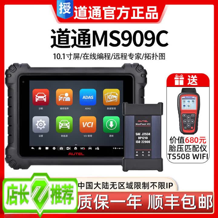 AUTEL道通909C汽车故障解码器MS909C EV新能源智能检测仪在线编程OBD MS909C赠送TS508WIFI【图片 价格 品牌 ...