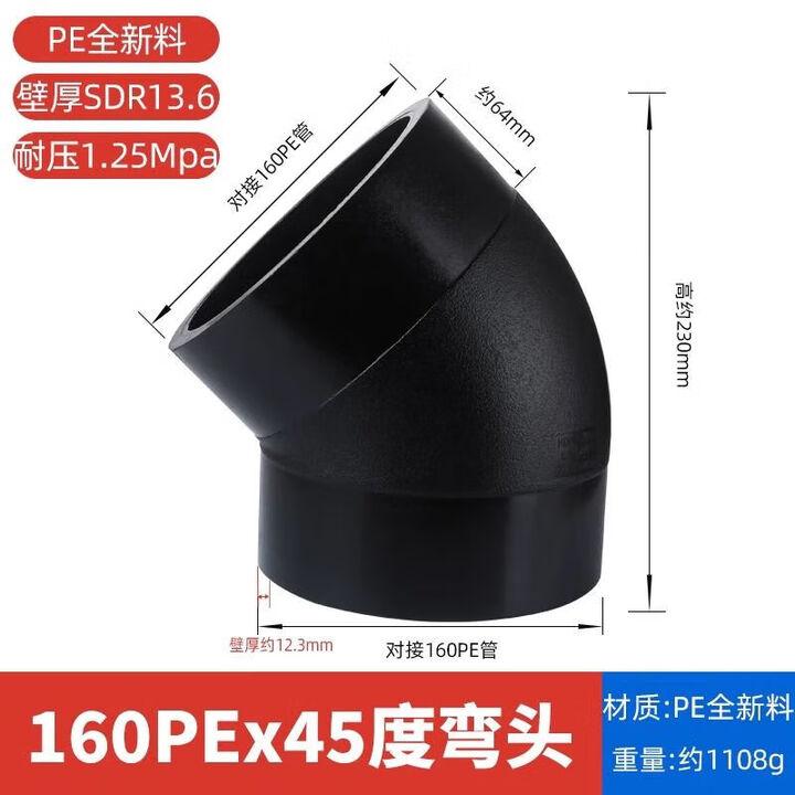pe管配件dn75/90/110 变异径管件对接自来给水管45度弯头直接接头 160PE×45度弯头普通款 无规格【图片 价格 品牌 报价】-京东
