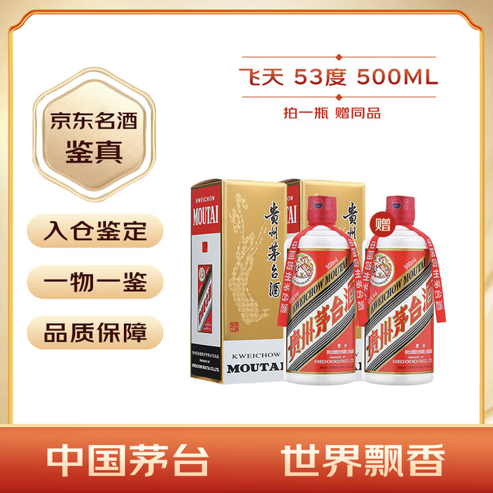 茅台（MOUTAI）飞天53度500ml 酱香型白酒 【名酒鉴真】 各年份随机 53%vol 500mL 1瓶 单支【图片 价格 品牌 报价】-京东