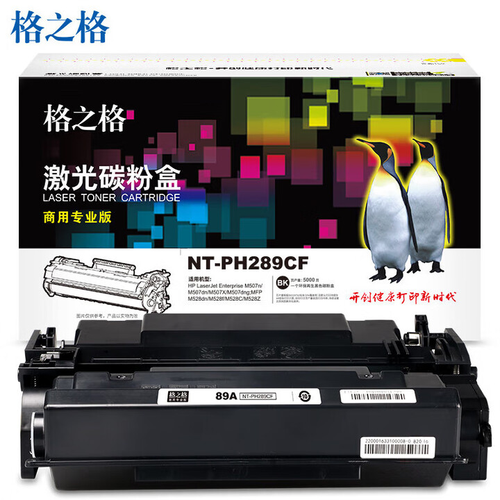 【格之格NT-PH289CF商用专业版】格之格CF289A 适用于HP LaserJet Enterprise M50 NT-PH289CF ...
