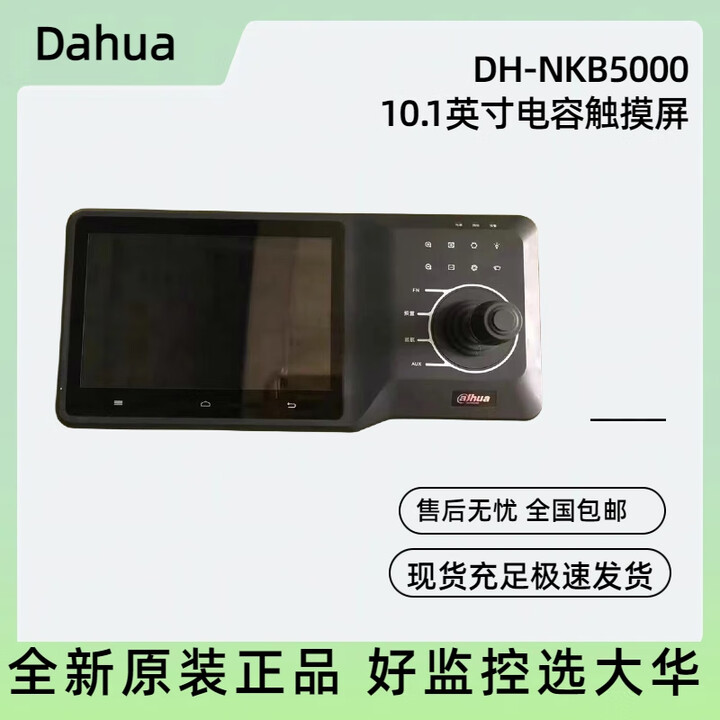 大华（DAHUA）全新原装大华键盘DH-NKB3000 /DH-NKB5000 /DH-NKB5000-F现货 DH-NKB5000 全新店保 ...