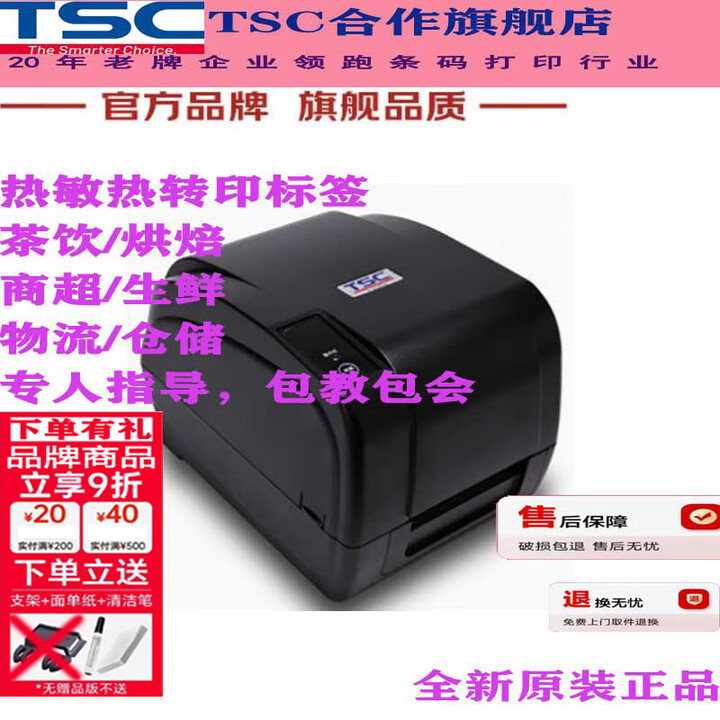 先擘TSC-200A条码打印机4T520/TE244/344/342P/4503/300A/345/244/TX610/247标签机530物流 ...