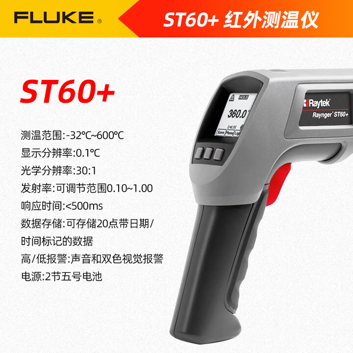福禄克（FLUKE）雷泰RAYTEK ST60+/ST80+高精度红外接触式测温仪 雷泰ST60+测温仪【图片 价格 品牌 报价】-京东