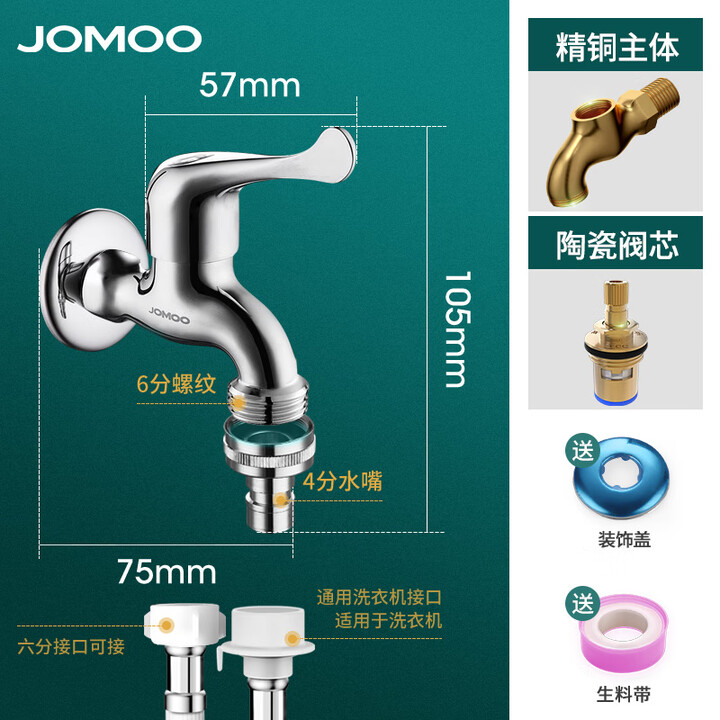 JOMOO九牧水龙头全自动洗衣机专用接头4分自动止水龙头全铜水嘴家用6分 洗衣机龙头出水口距墙7.6CM【图片 价格 品牌 报价】-京东