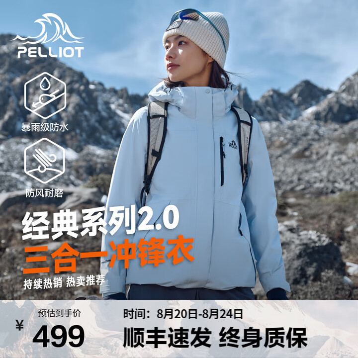 伯希和（Pelliot）【经典2.0】山野三合一冲锋衣男女秋冬外套户外防水防风登山服 【简约百搭】女款冰岛蓝-四季款 XXL 女 136-145斤 男170-185【图片 价格 品牌 报价】-京东