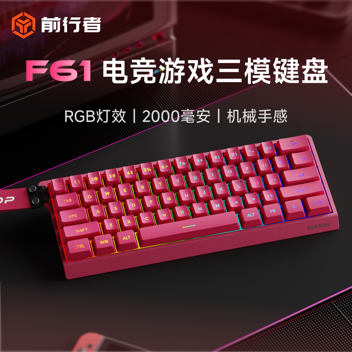 【前行者（EWEADN）F61】前行者（EWEADN）F61无线键盘有线蓝牙三模静音办公机械手感电竞游戏便携电脑笔记本薄膜键盘平板iPad专用 ...