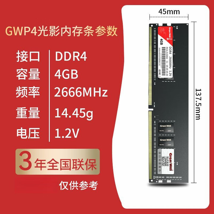 长城（Great Wall）台式机内存条ddr4 16g 3200ddr3内存8g/4g 1600电竞电脑通用 光影DDR4-4G/2666MHz 1GB 1条 台式机【图片 价格 品牌 报价】-京东