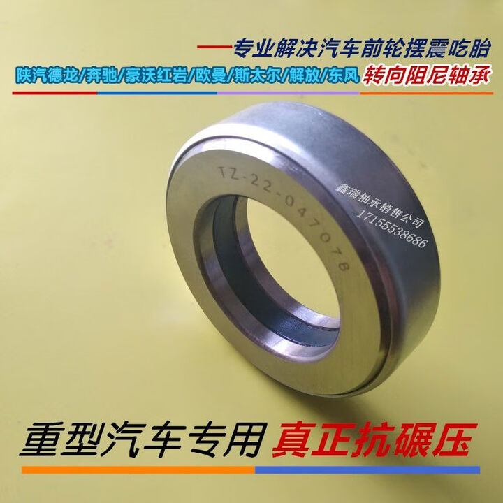 丽田适用于斯太尔大力神德龙欧曼豪沃转向阻尼平面轴承 329910国产阻尼轴承【图片 价格 品牌 报价】-京东