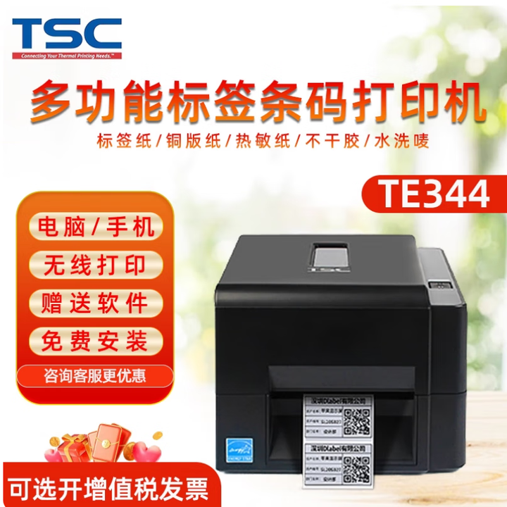 TSC条码TE244/TE344/TE210/TE310蓝牙不干胶吊牌洗水唛切刀打印机 TE244电脑版(200点分辨率)【图片 价格 品牌 ...