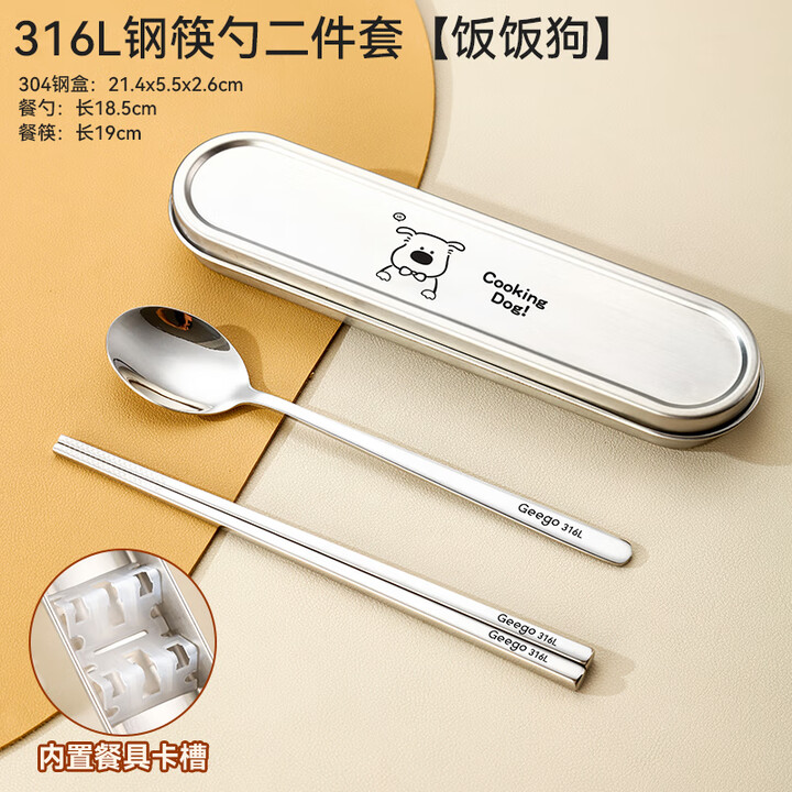 GEEGO筷子勺子套装316L不锈钢便携餐具上班族学生餐具套装304钢收纳盒 (316)勺筷+304盒:小狗【图片 价格 品牌 报价】-京东