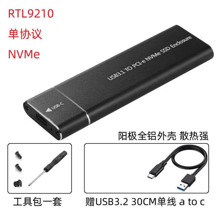 ETm.2 nvme固态硬碟盒外接移动盒铝合金9210b双协议10Gbps RTL9210单协议配AC单线[黑色]【图片 价格 品牌 报价】-京东