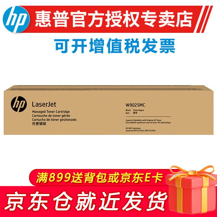 惠普（HP）W9025MC粉盒硒鼓原装适用于E72425/E72430打印机 W9025MC单支 (约33000页)【图片 价格 品牌 报价】-京东