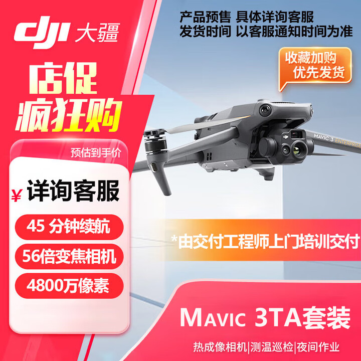 【大疆Mavic 3T Advanced】大疆Mavic 3T Advanced热成像救援巡检【含电池套装+螺旋桨+安全箱+RTK+旗舰险】由 ...
