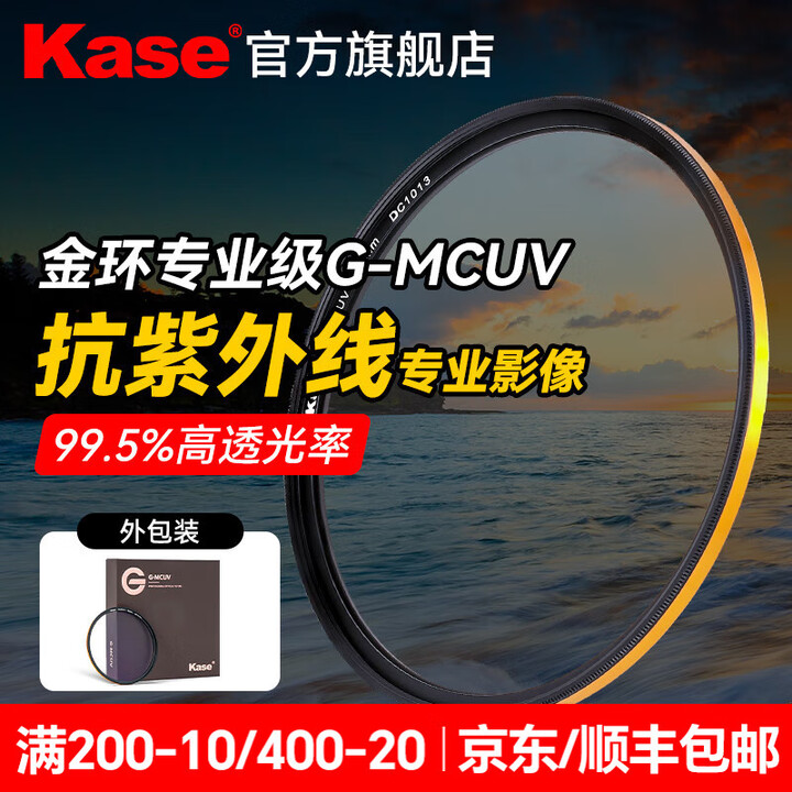 卡色（Kase）uv镜 卡色uv镜 三代mcuv双面多层镀膜滤镜 防鬼影防眩光高透光无暗角 适用佳能索尼防刮镜头保护镜 G-MCUV镜【LR41紫外线截止】金环 52mm【图片 价格 品牌 ...