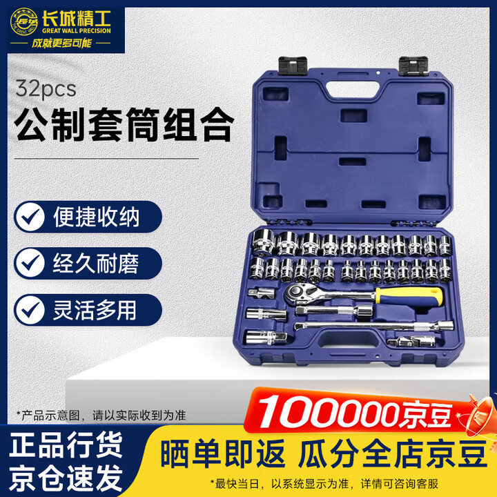 【长城精工407032】长城精工（The Great Wall）407032 32pcs公制套筒组合工具 32pcs【行情 报价 价格 评测】-京东