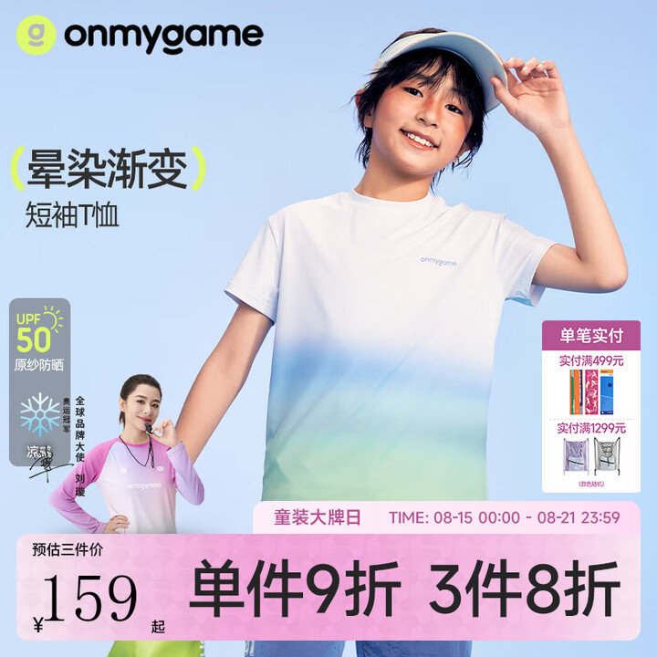 onmygame【晕染渐变】儿童速干凉感短袖夏季新款UPF50+男童女童防晒T恤 轻风蓝 130【图片 价格 品牌 报价】-京东