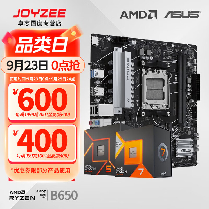 华硕B650 B850主板搭AMD 七代锐龙R5 7500F 7800X3D 9700X主板CPU套装 板U套装 华硕PRIME B650M ...