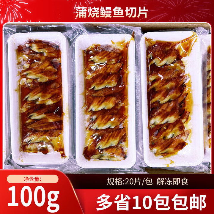 胖东来同款日本寿司蒲烧鳗鱼片20片装 100g【图片 价格 品牌 报价】-京东