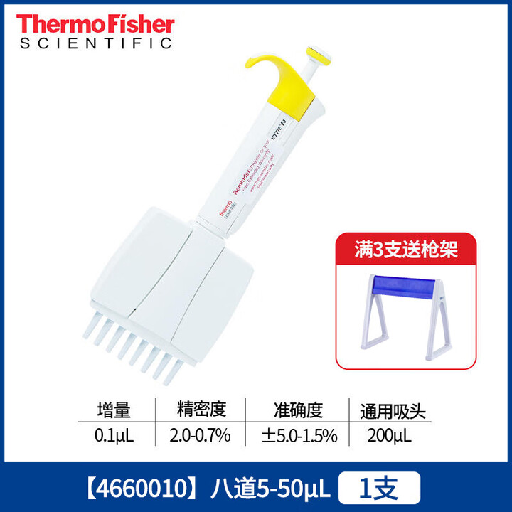 赛默飞移液枪热电LabServJunior手动单道可调量程thermol移液器F3 赛默飞F3系列：5-50μl(八道)4660010【图片 ...