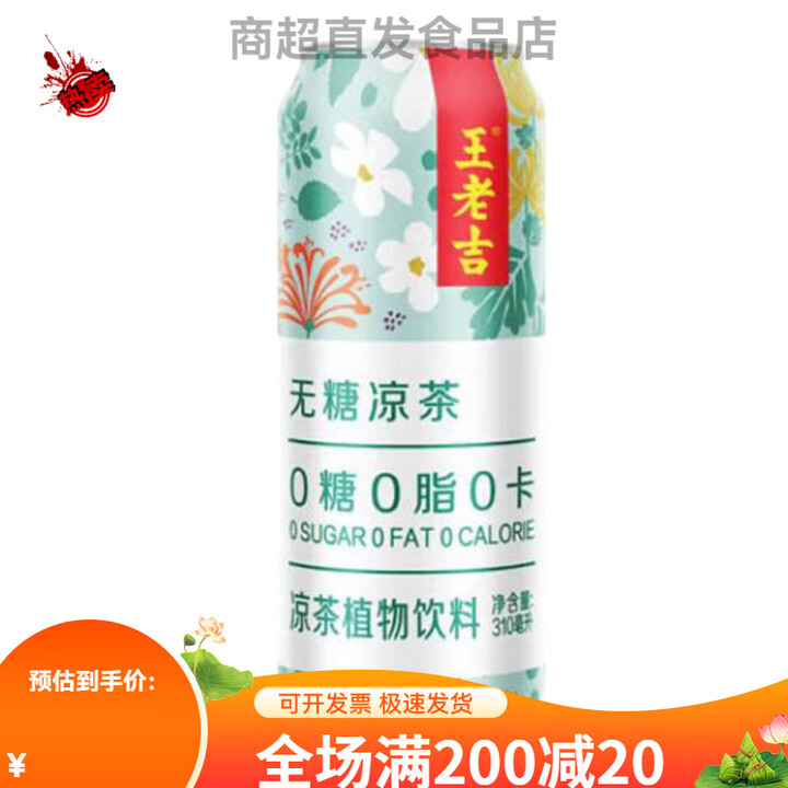 王老吉无糖凉茶310ml*24罐整箱装植物茶饮料茉莉山茶花折耳根风味 0糖0卡0脂12罐【图片 价格 品牌 报价】-京东