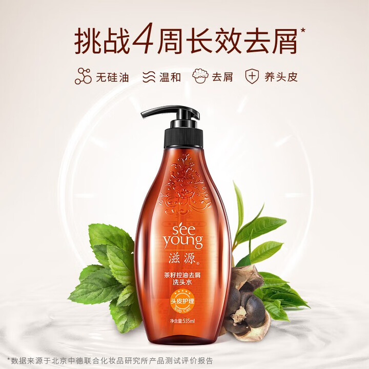 滋源-无患子生姜洗发水防脱发控油蓬松去屑洗头膏男女士535ml 茶籽控油去屑止痒洗发水油性 535ml * 1瓶【图片 价格 品牌 报价】-京东